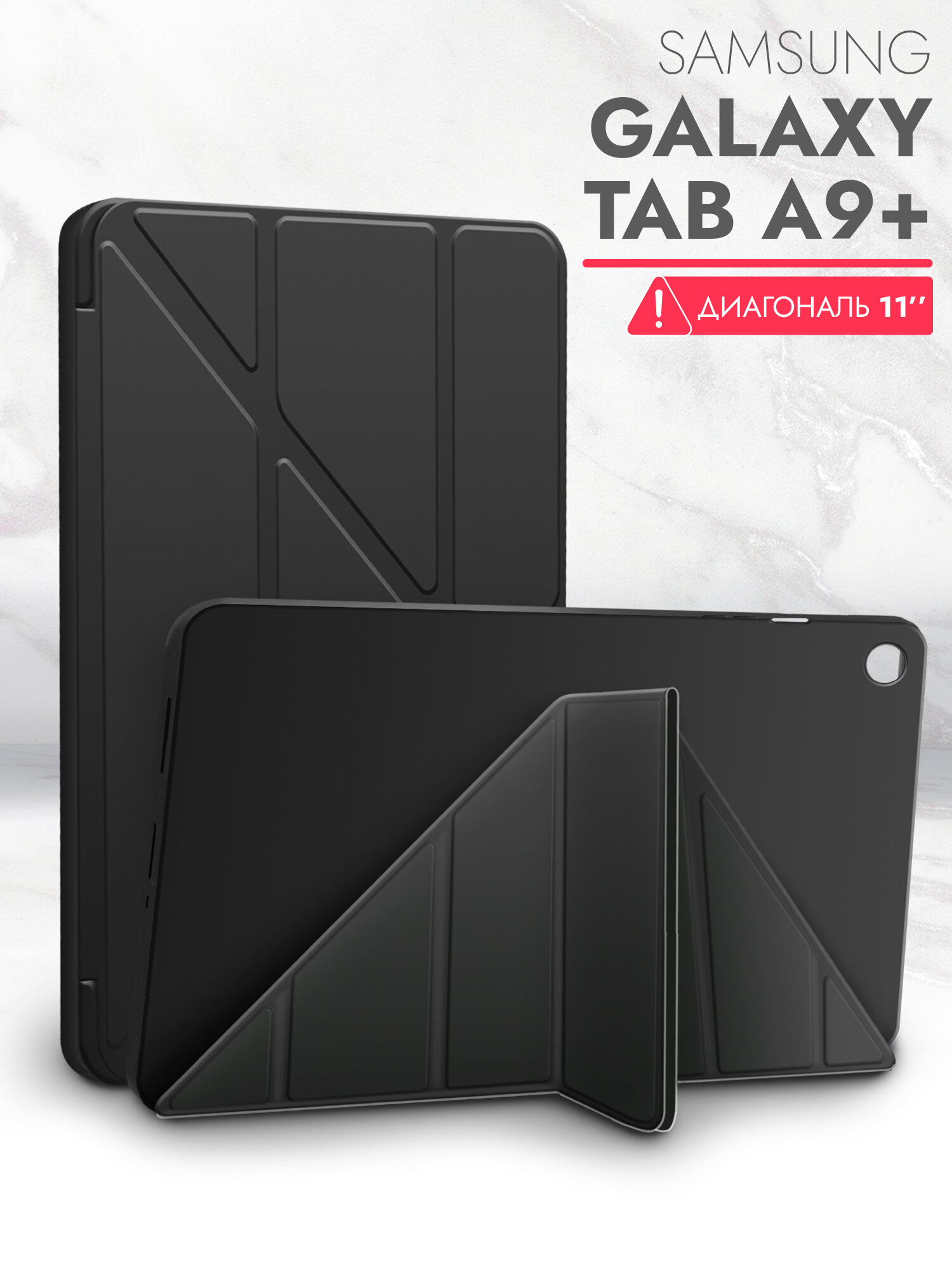 Чехол книжка на Самсунг Галакси Таб А9+, Samsung Galaxy Tab A9+ 11" Оригами черный с функцией подставки