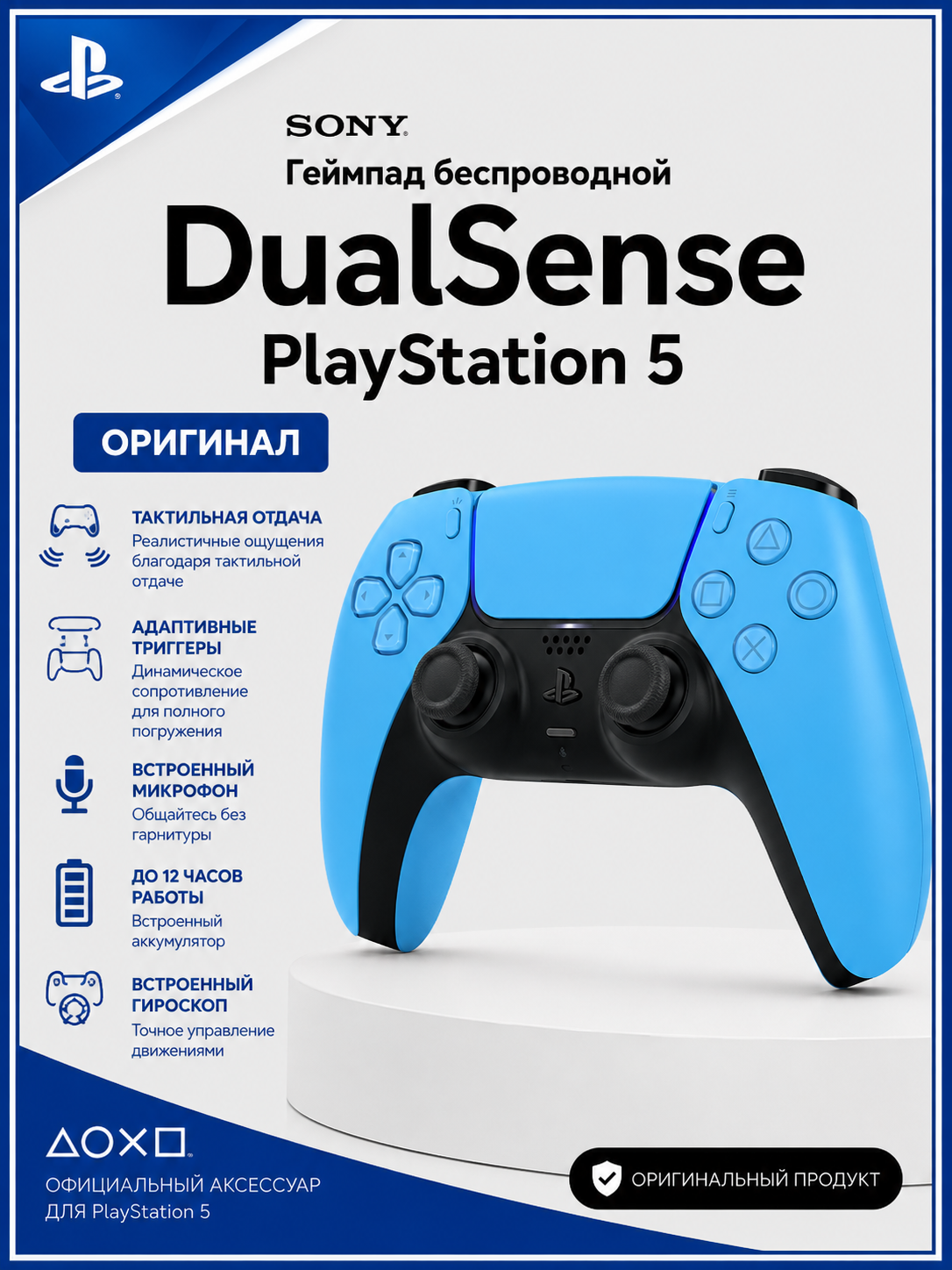 Геймпад беспроводной DualSense Starlight Blue (Звездный синий) (PS5)