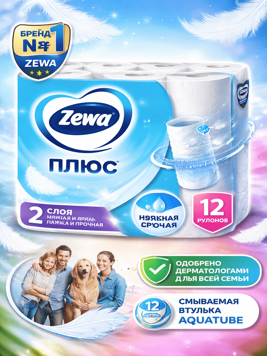 Туалетная бумага Zewa Плюс 2 слоя, 12 рулонов