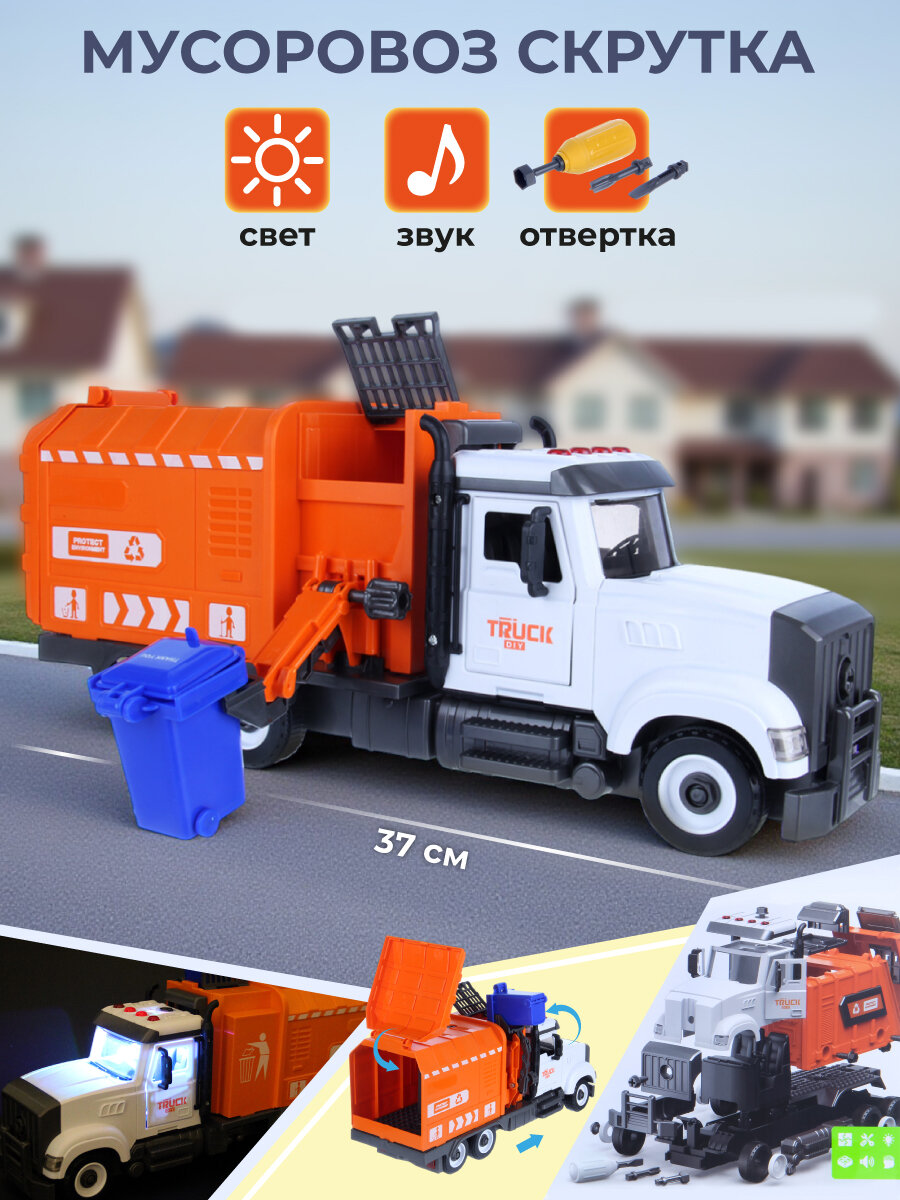 Игровой набор скрутка "Мусоровоз" Veld Co 136370 со светом и звуком, питание от батареек