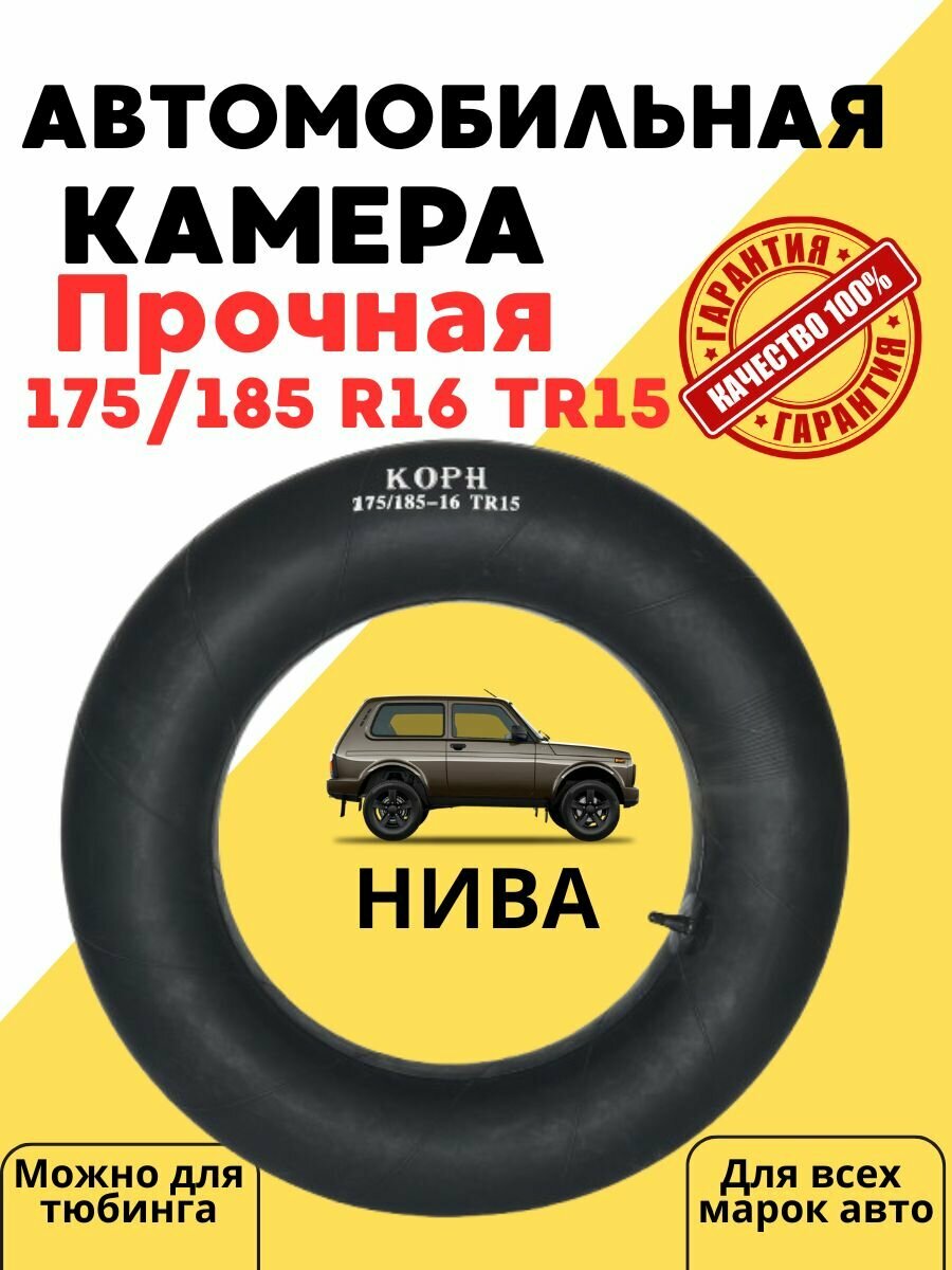 Камера автомобильная для колеса R16 TR-15 резиновая