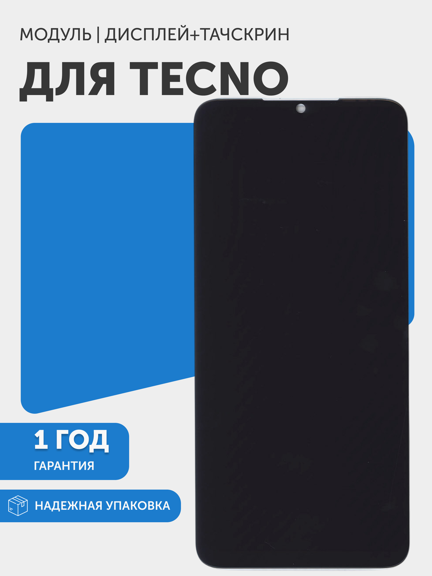 Дисплей (модуль) для телефона Tecno Spark Go 2023 (BF7), в сборе с тачскрином, черный