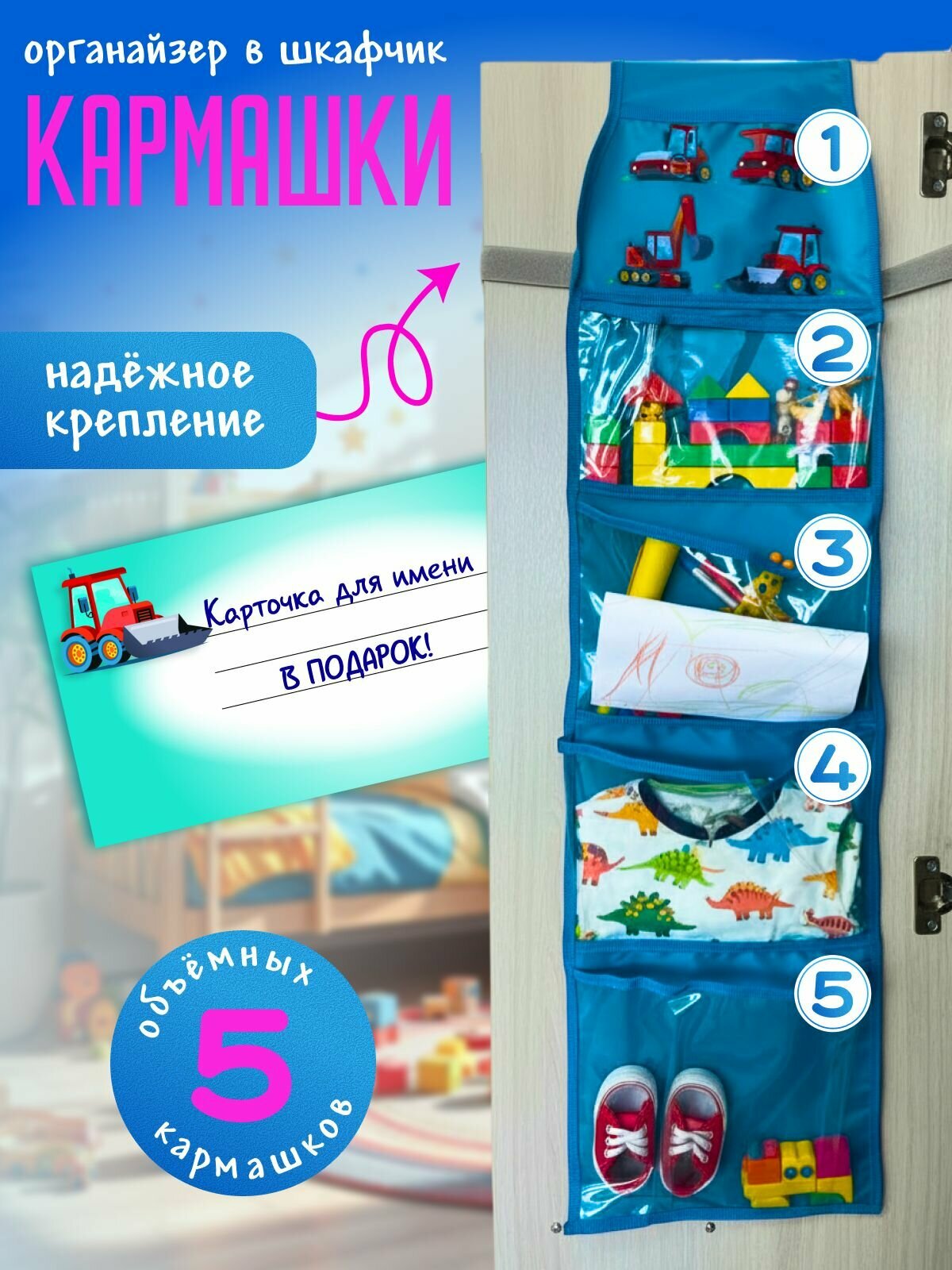 Кармашки в шкафчик для детского сада AXLER KIDS, для мальчика с именем, на липучке, прозрачные, 85х24 см