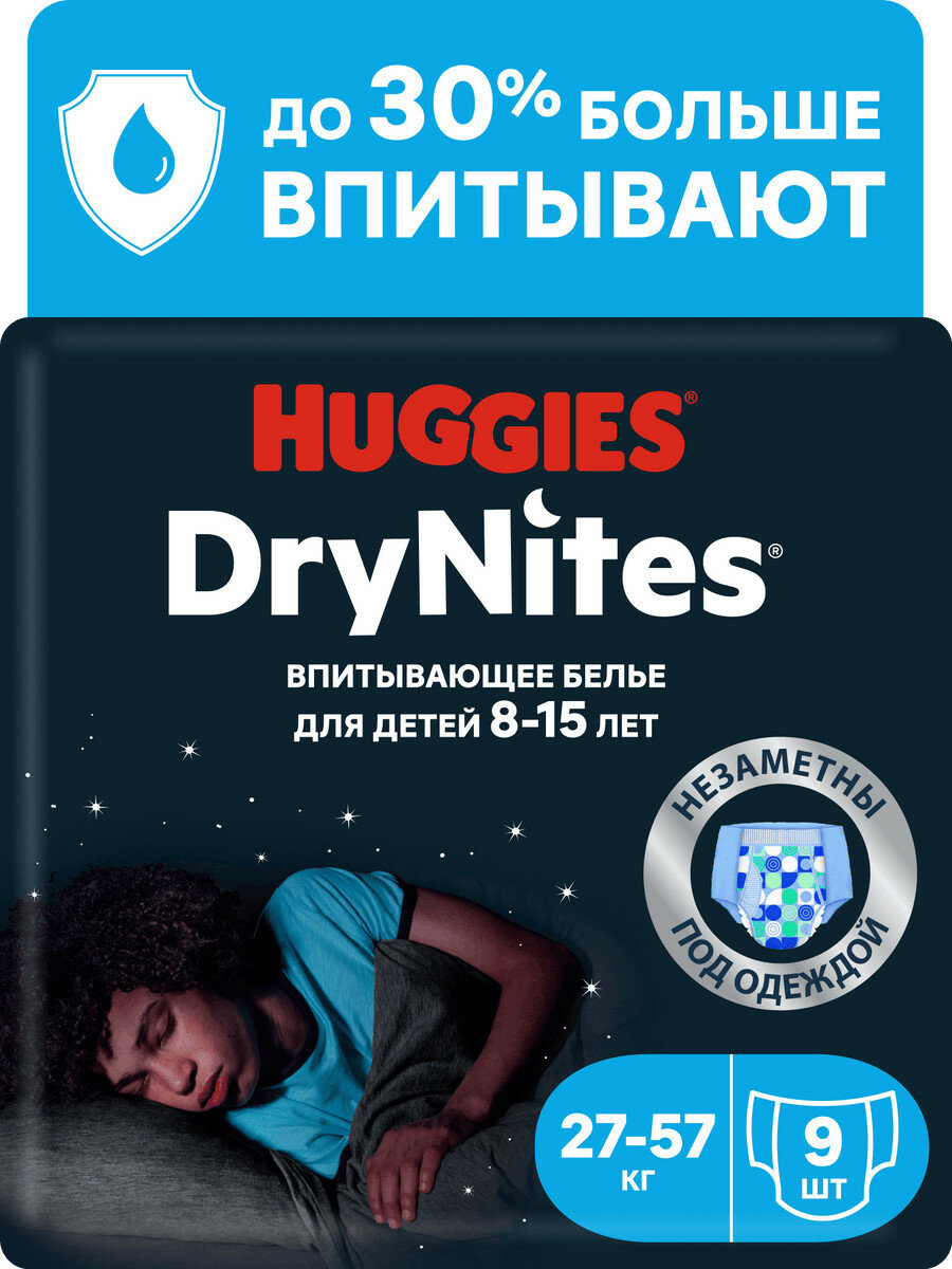 Подгузники-трусики Huggies DryNites, для мальчиков (8-15 лет), черные, 9 штук