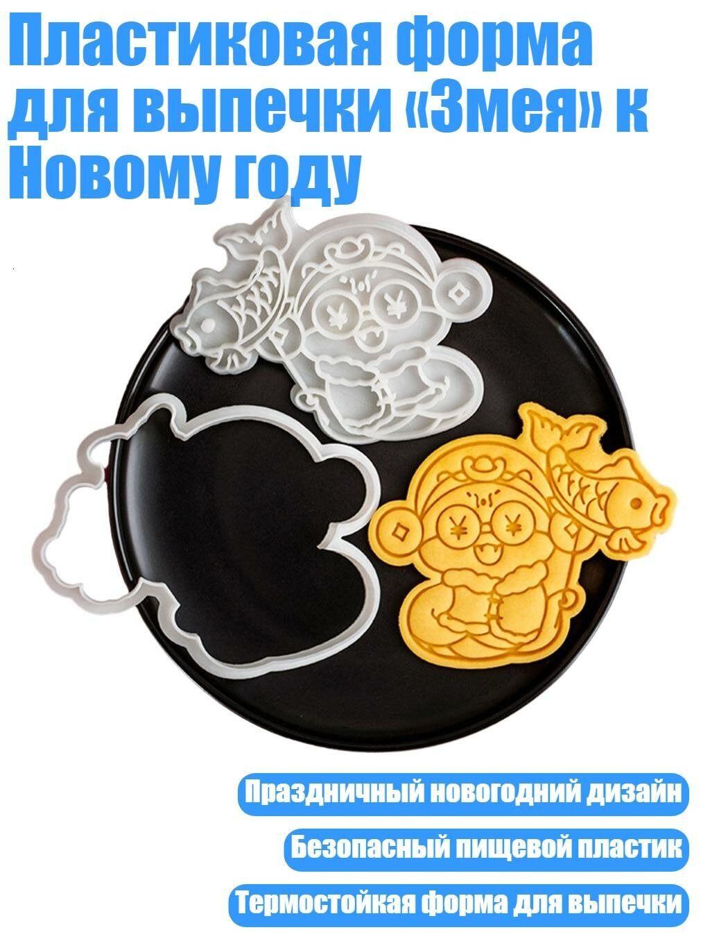 Пластиковая форма для выпечки «Змея» к Новому году, змея кои