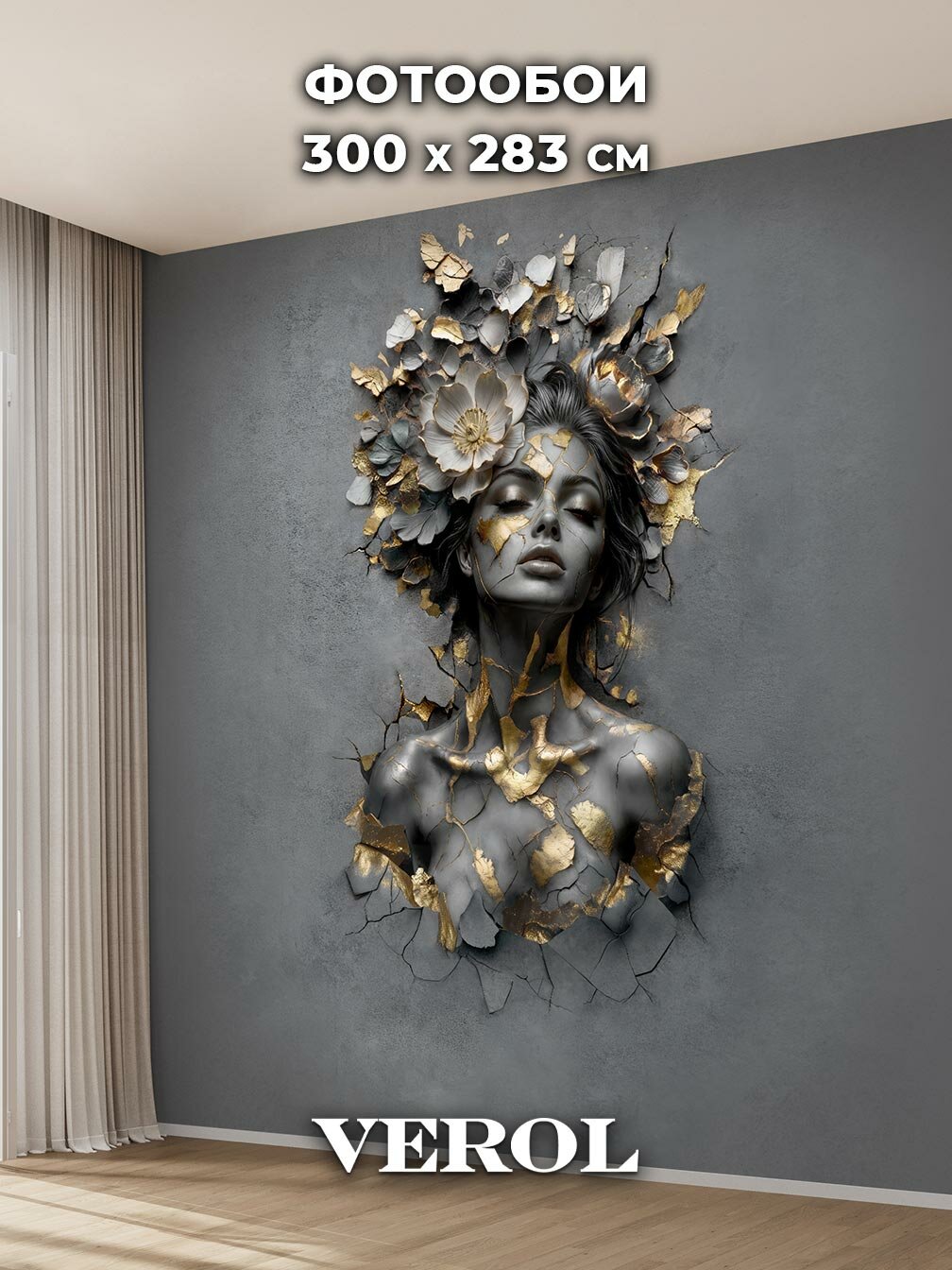 Фотообои 3D на стену флизелиновые VEROL "Девушка" 300х283 см, моющиеся