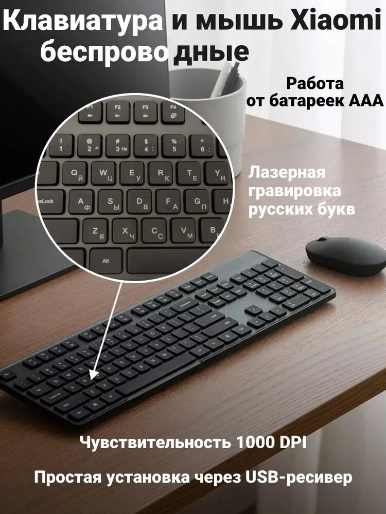 Клавиатура и мышь беспроводные Xiaomi Wireless Keyboard and Mouse Combo RU WXJS01YM ( Русские буквы ! )