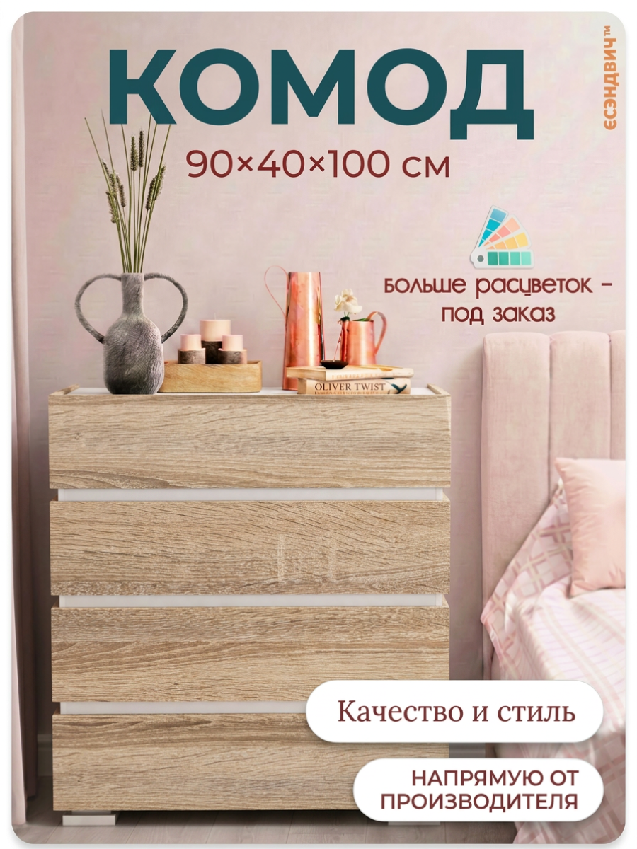 Есэндвич Вект-4 Комод 90х100х40 см (Белый/Дуб сонома) для гостиной, для спальни