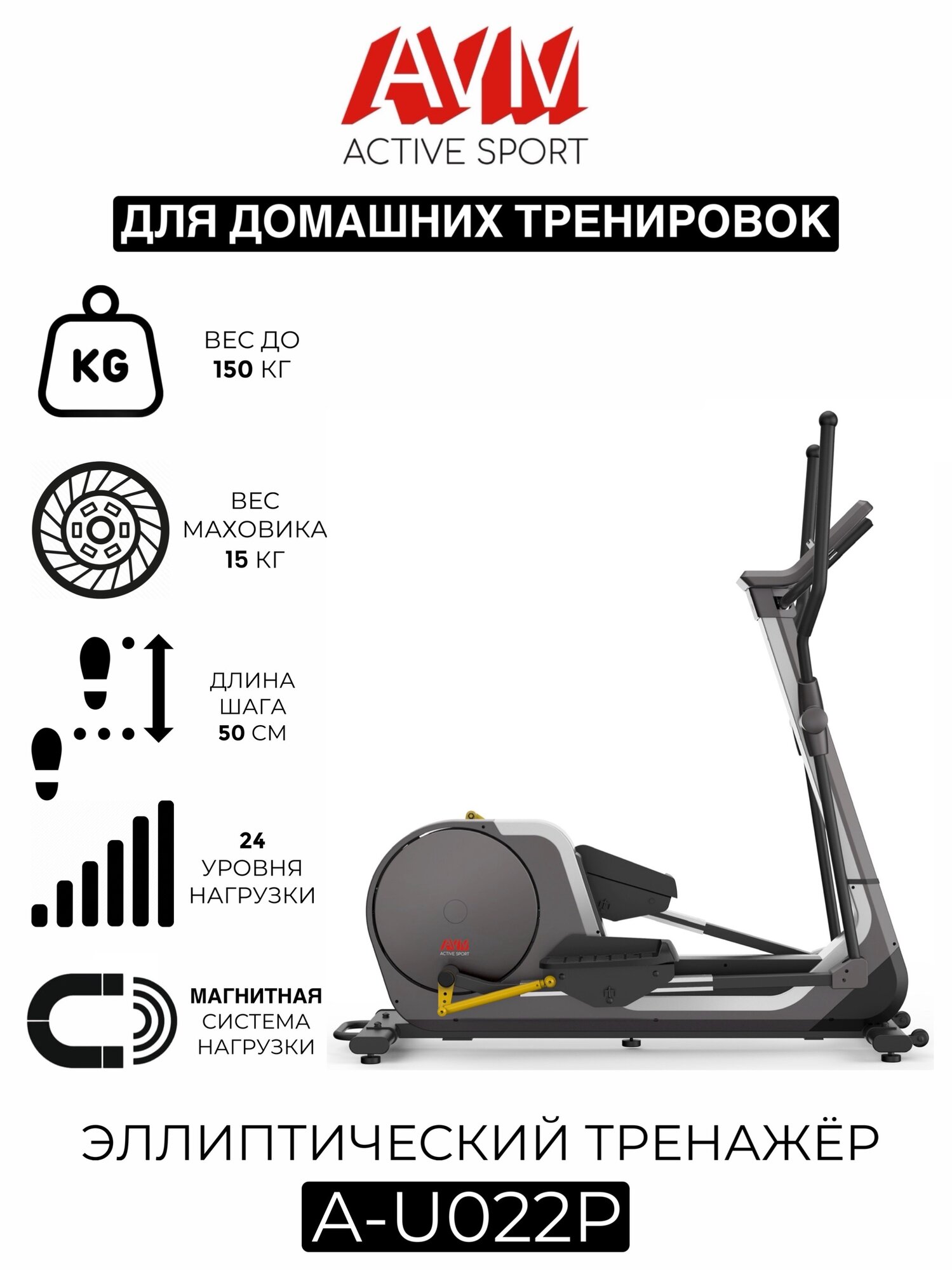 Эллиптический тренажер AVM A-U022P / Серый / Полупрофессиональный / До 150 кг / 24 уровня нагрузки / Длина шага 50 см