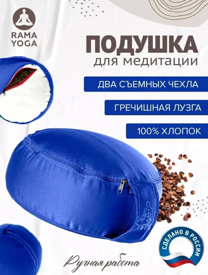 Подушка для медитации с лузгой, съемный чехол, регулировка плотности, Spiritual, синий
