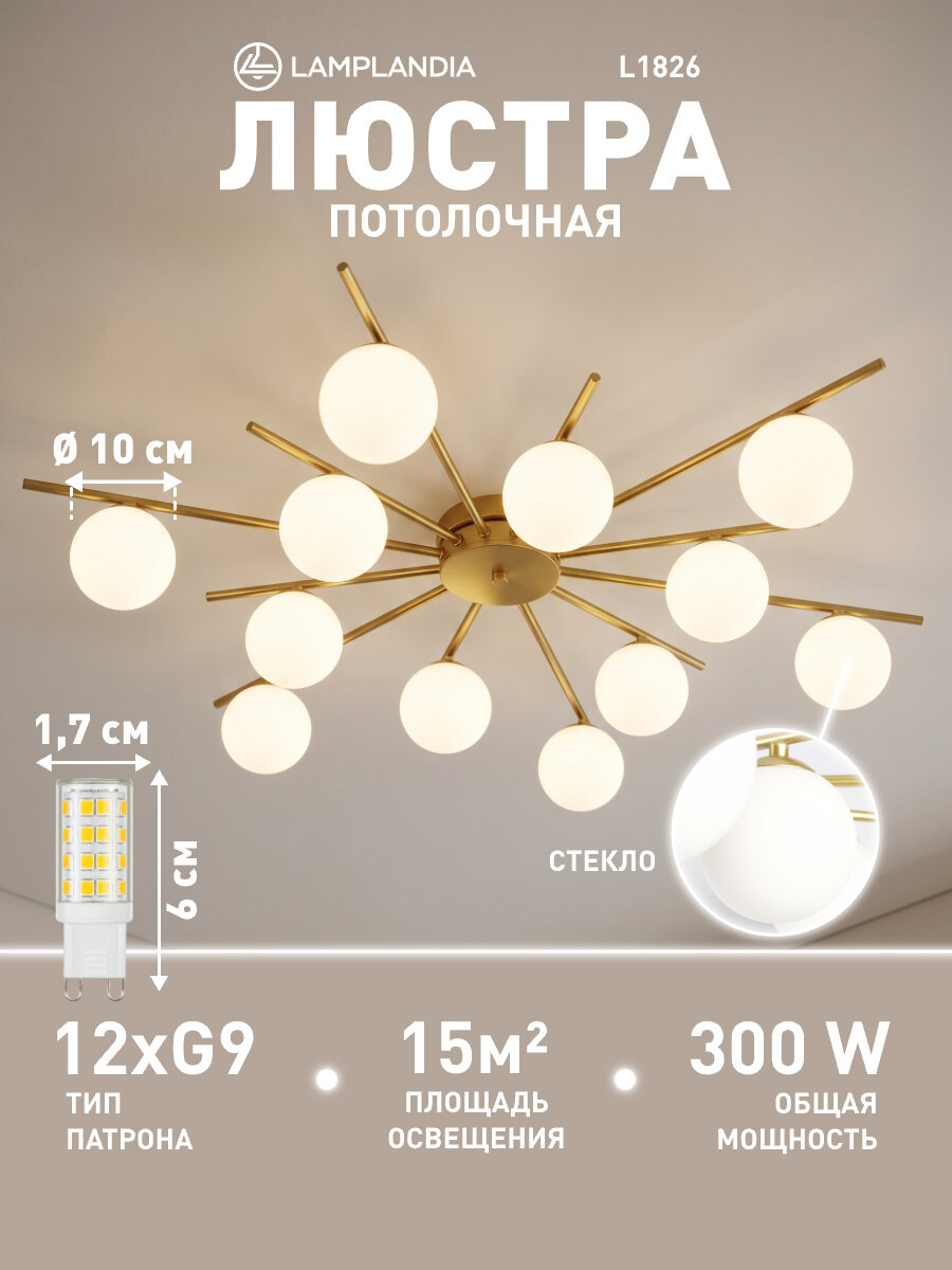 Люстра потолочная Lamplandia L1826 CYCLE CEILING GOLD, G9*12 макс 25Вт
