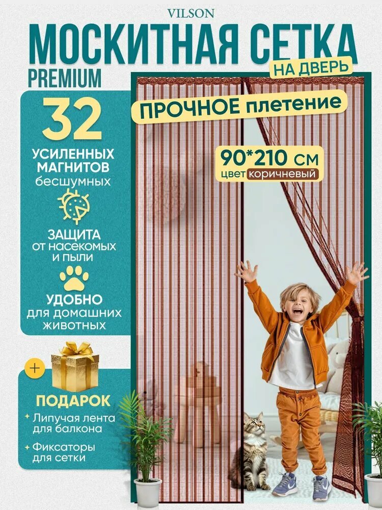 Москитная сетка на дверь на магнитах 90*210