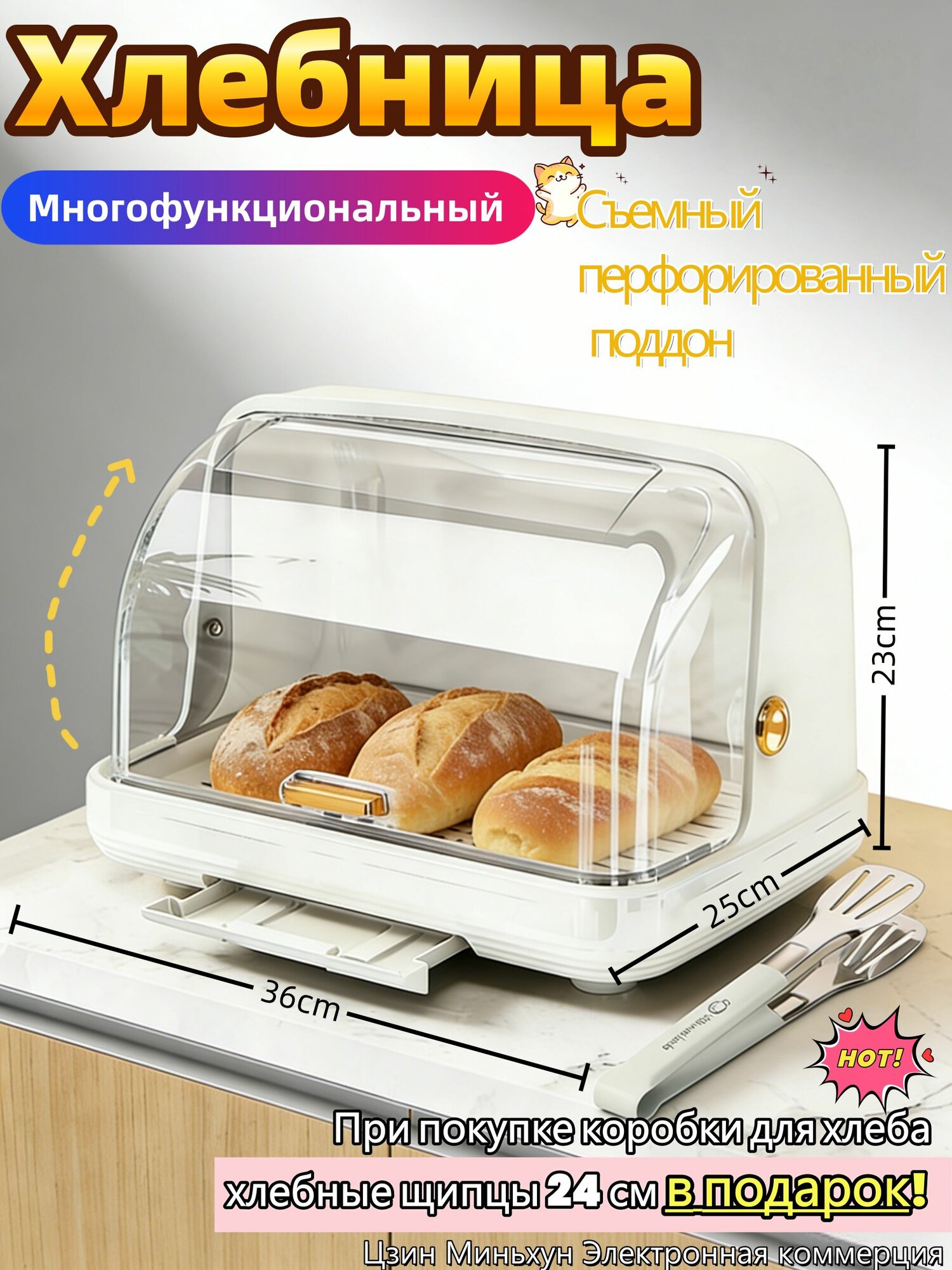 Хлебница, 36 см х 25 см х 23 см