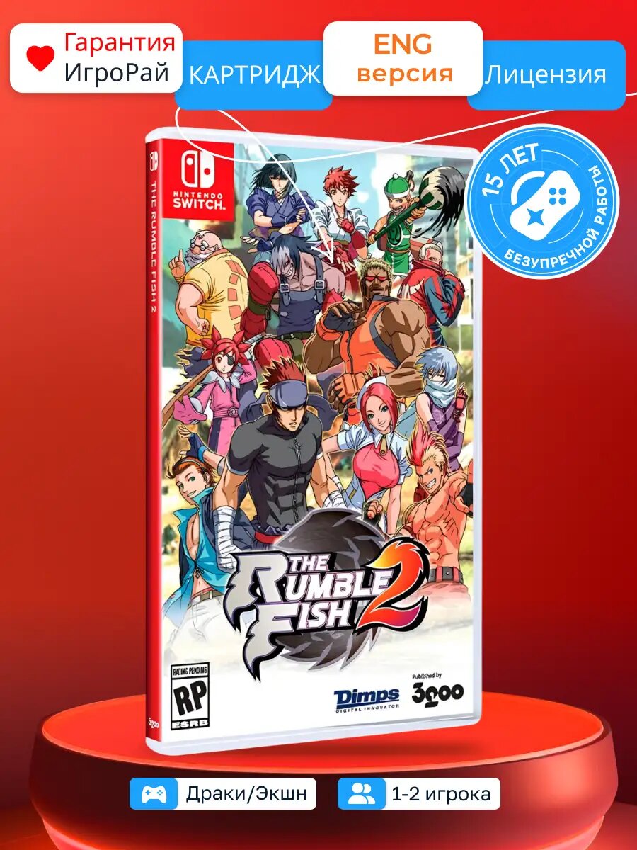 Игра Rumble Fish 2 (Nintendo Switch) 3goo Co Картридж 12+