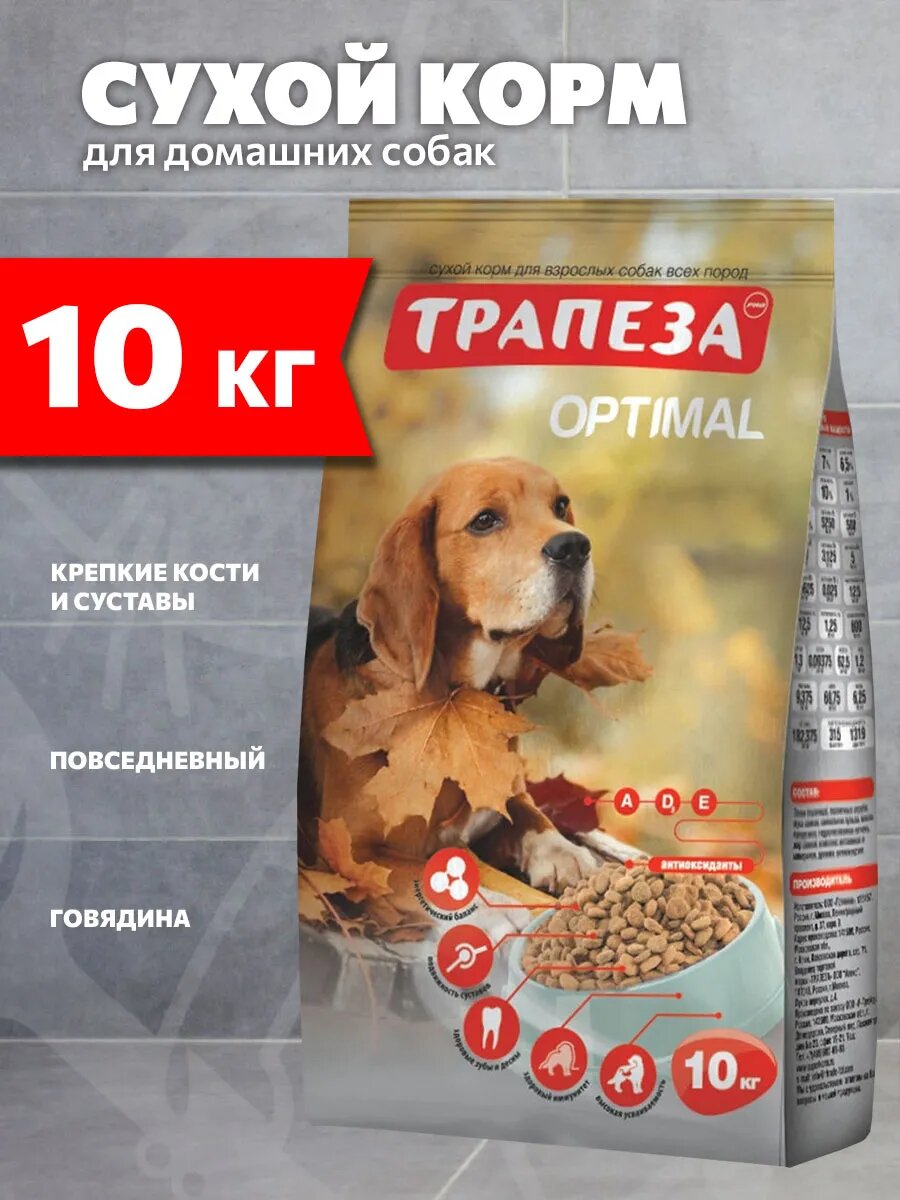 Корм сухой Трапеза Оптималь для взрослых собак всех пород живущих дома, 10 кг