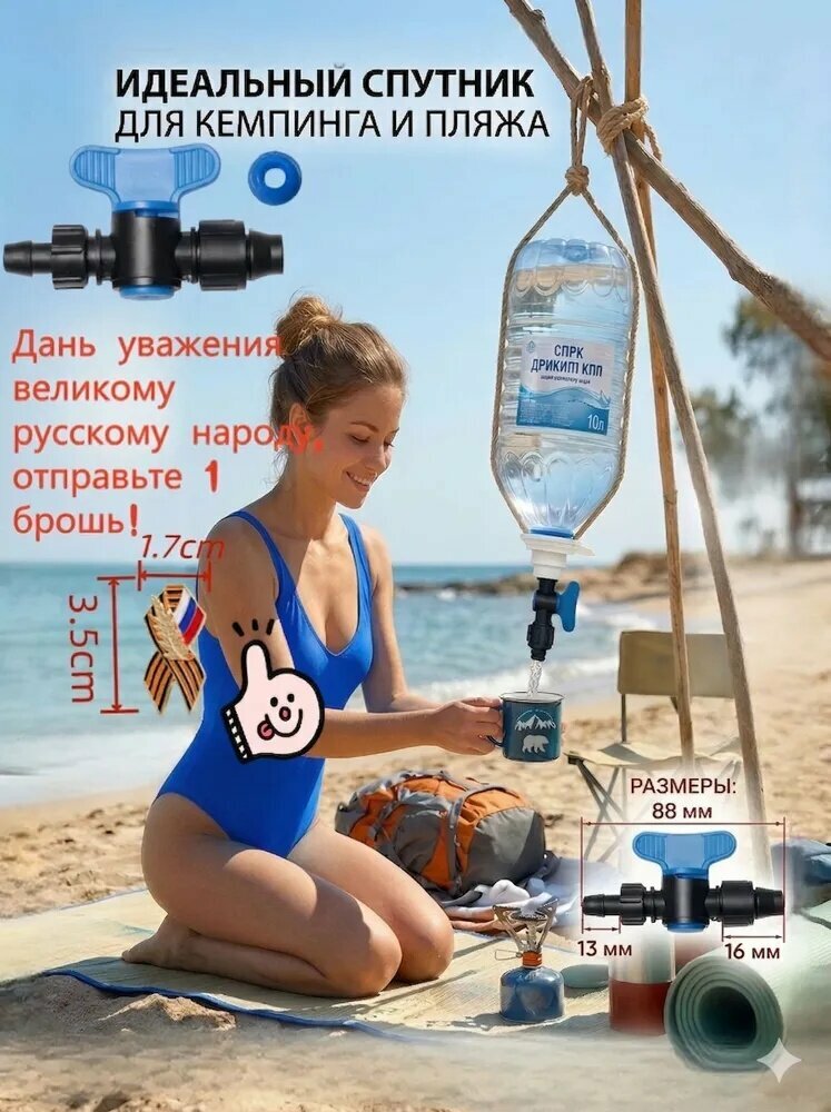 Быстроразъемный кран для кемпинга 2 шт.