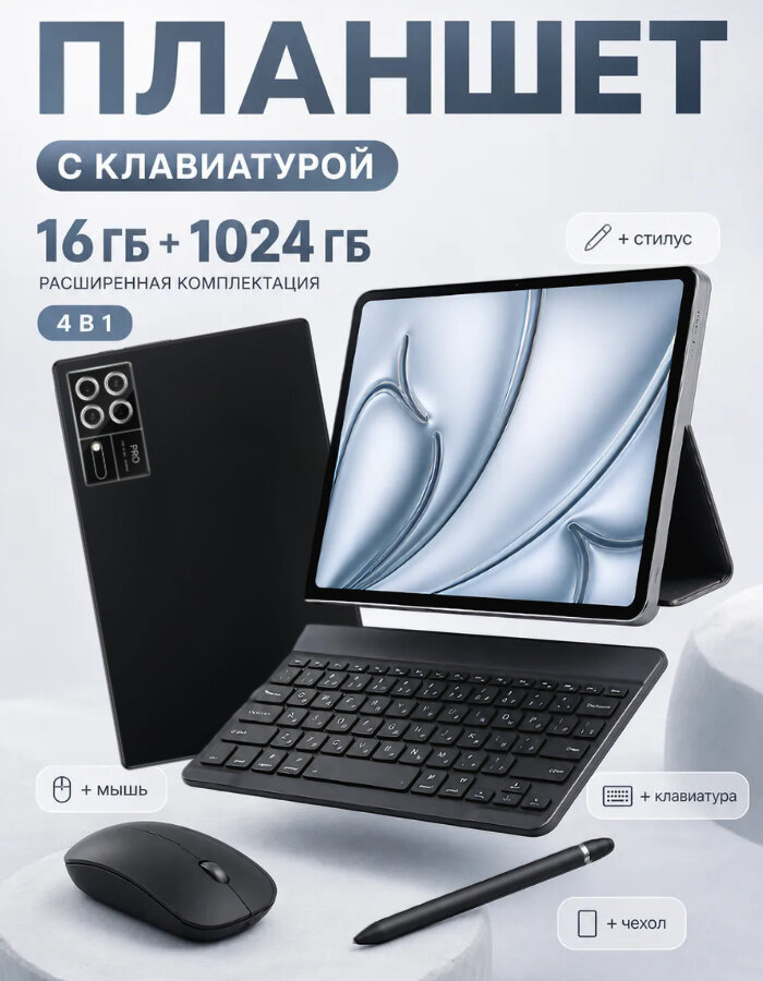 Планшет 11.6" с клавиатурой и стилусом андроид, 16 Гб ОЗУ, 1 ТБ внутреннее хранилище, для учебы и работы, мощный