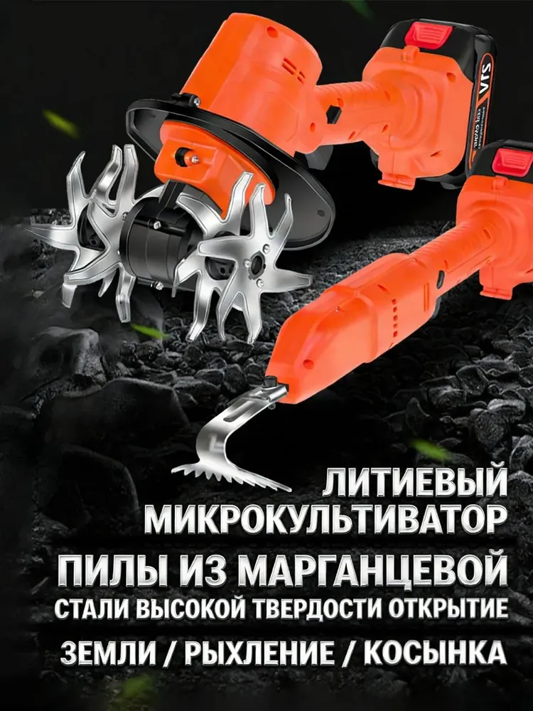 Культиватор-газонокосилка-прополочник, ручная, аккумуляторная