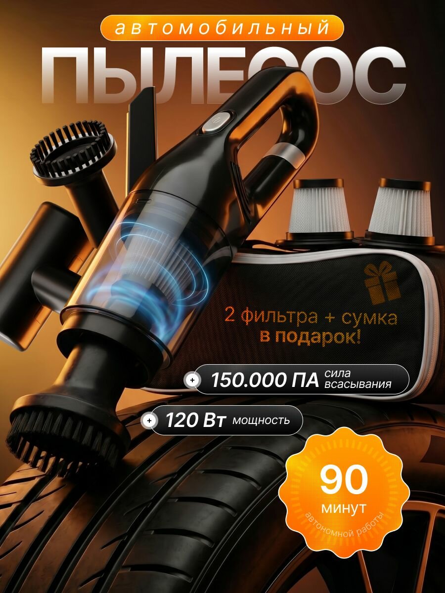 Пылесос для автомобиля ручной беспроводной / автопылесос мощный