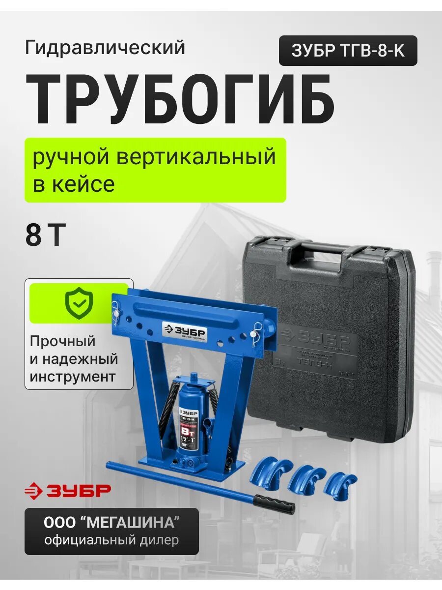 Гидравлический вертикальный трубогиб ТВГ-8-K 1/2-1", 8 т