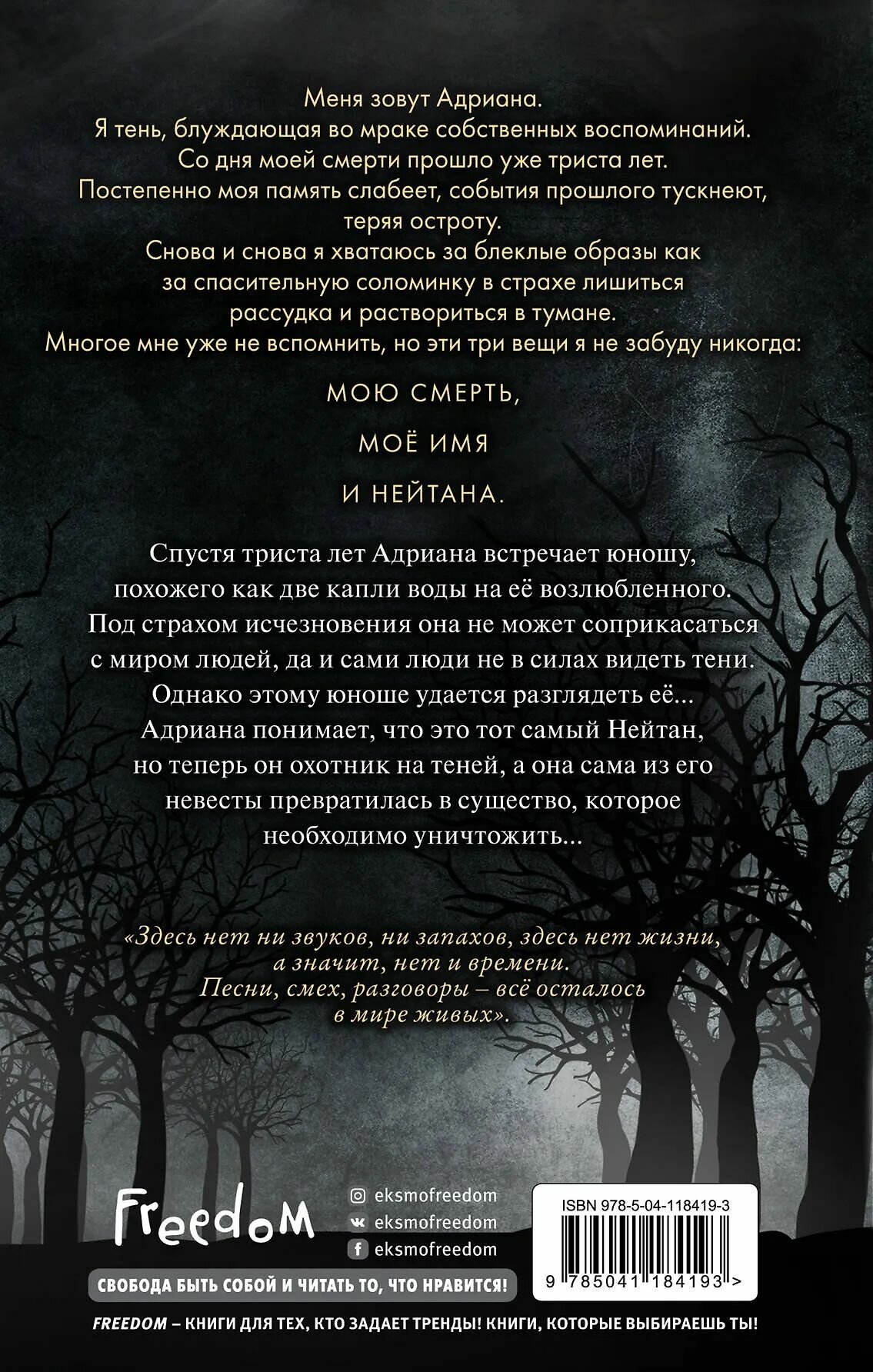 Адриана в мире теней — фото 1