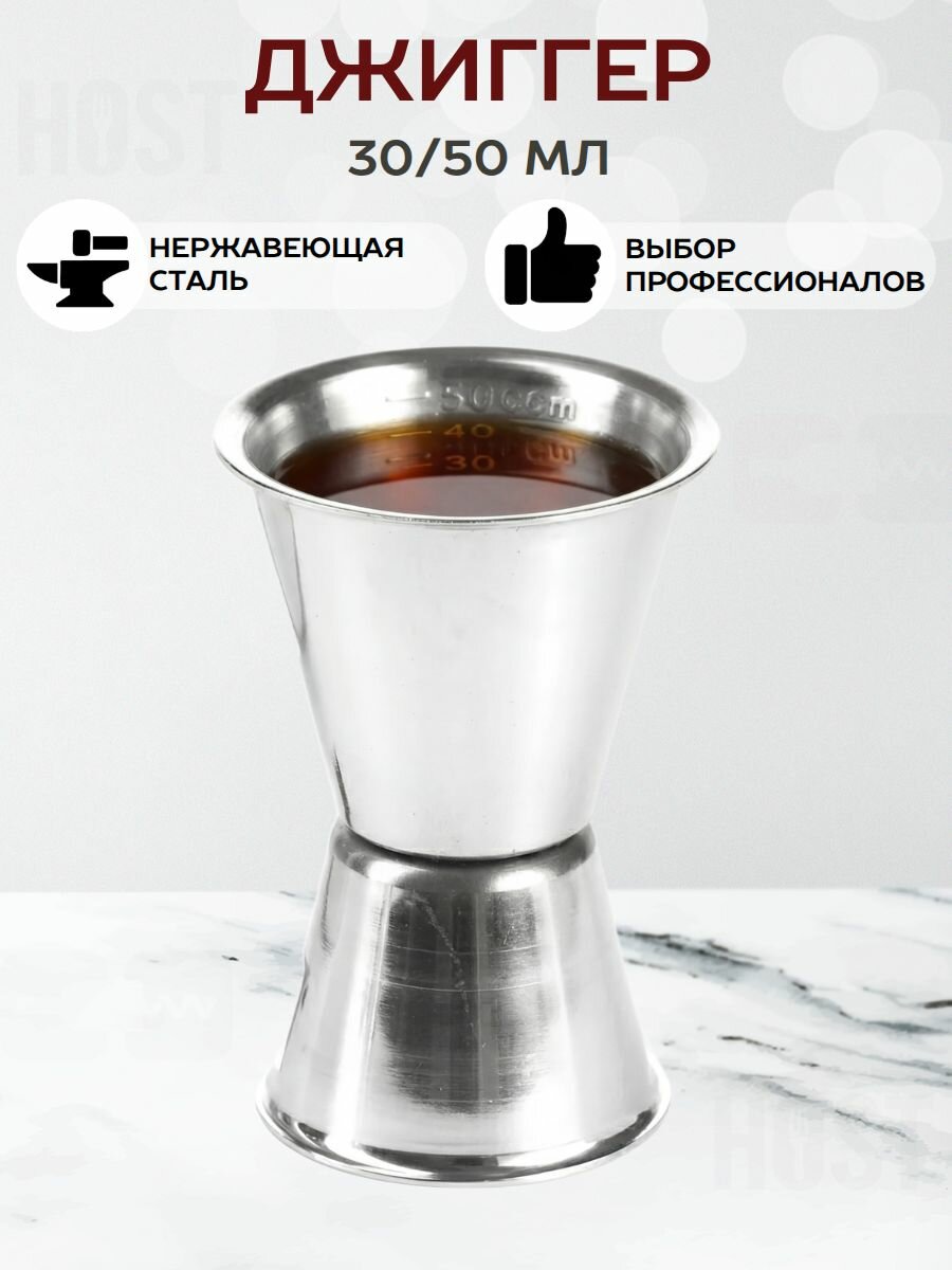 Джиггер 30/50 мл. с делениями