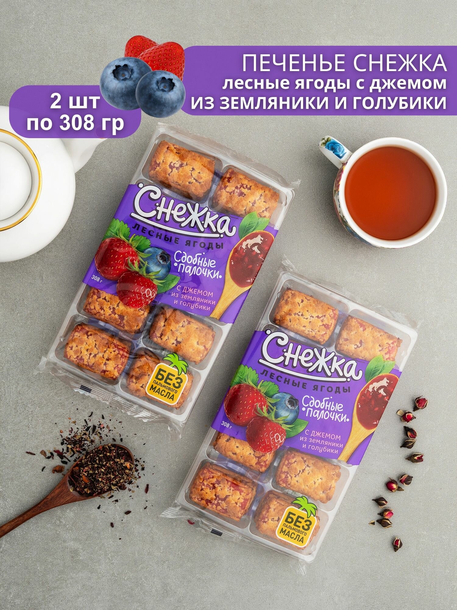 Печенье Снежка лесные ягоды с джемом из земляники и голубики 308 гр 2 шт