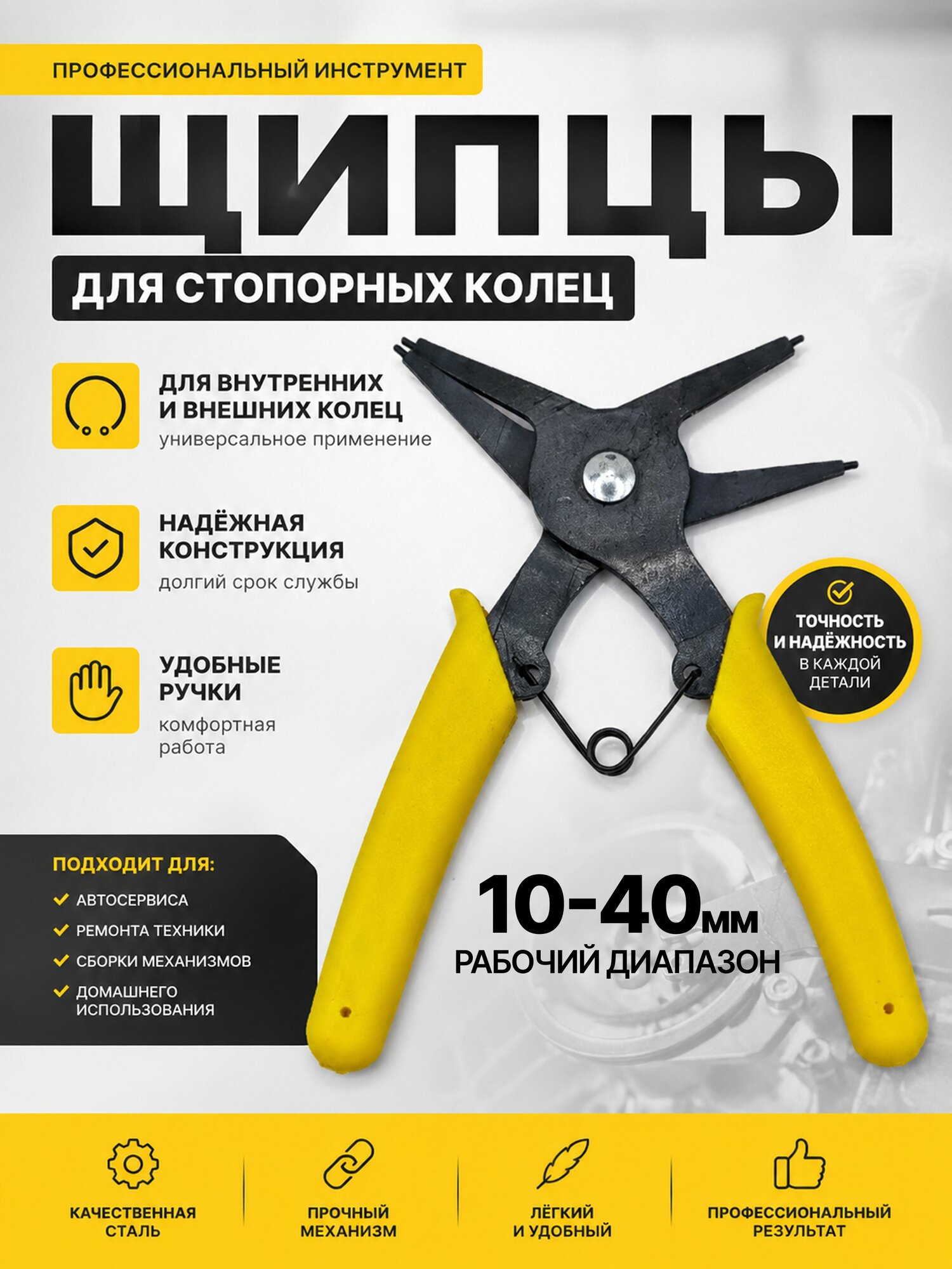 Съемник стопорных колец, пассатижи и щипцы для снятия стопорных колец