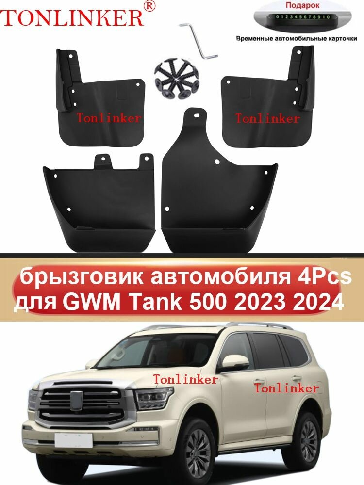 Tonlinker Крыло автомобильное, арт. Tank 500-DNB1