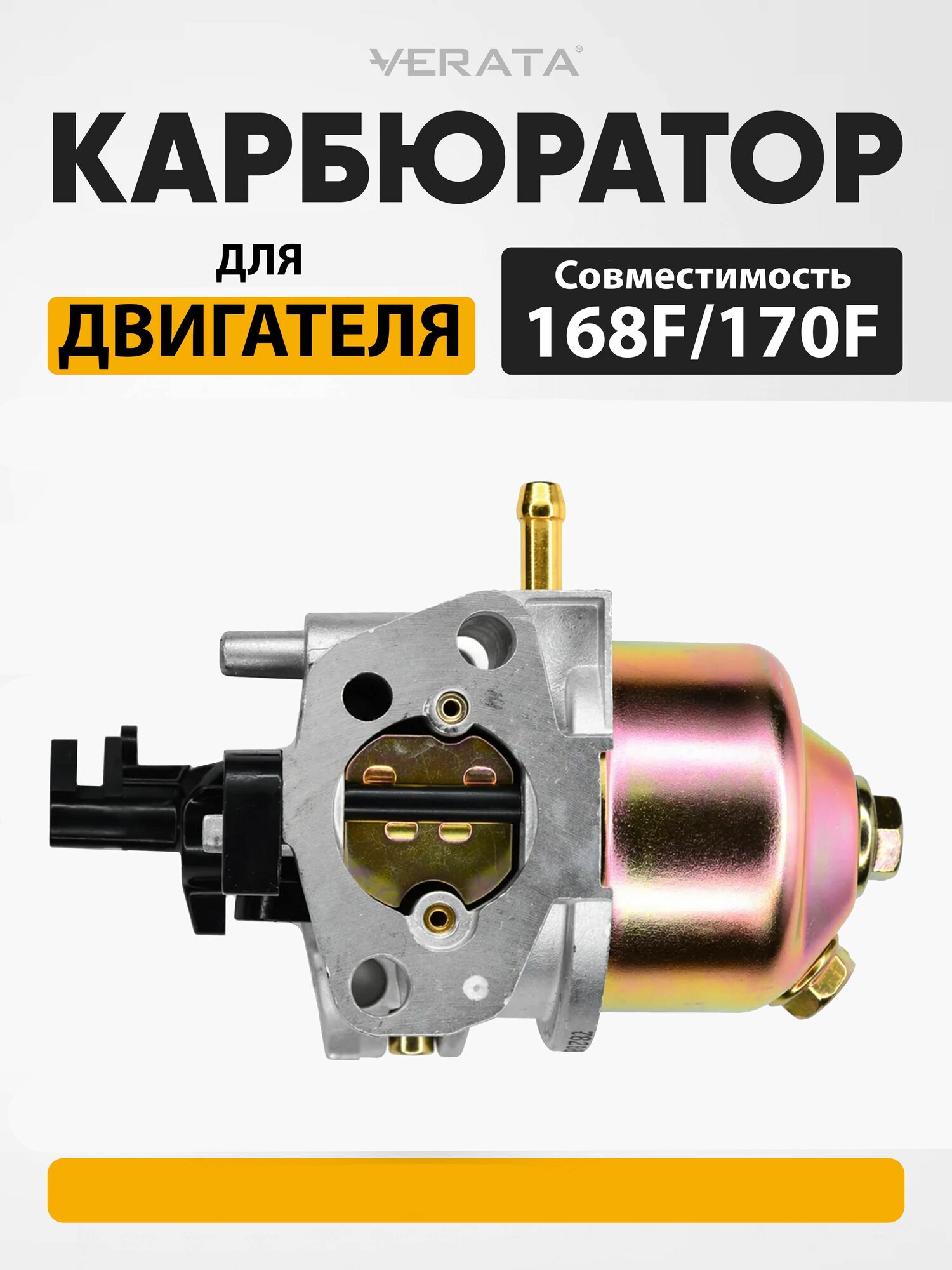 Карбюратор для двигателя 168F / 170F