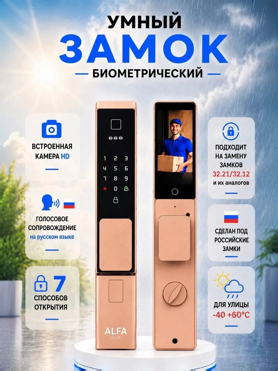 Электронный замок на дверь ALFA LOCK T5, золотистый, Smart Life (Tuya), 321