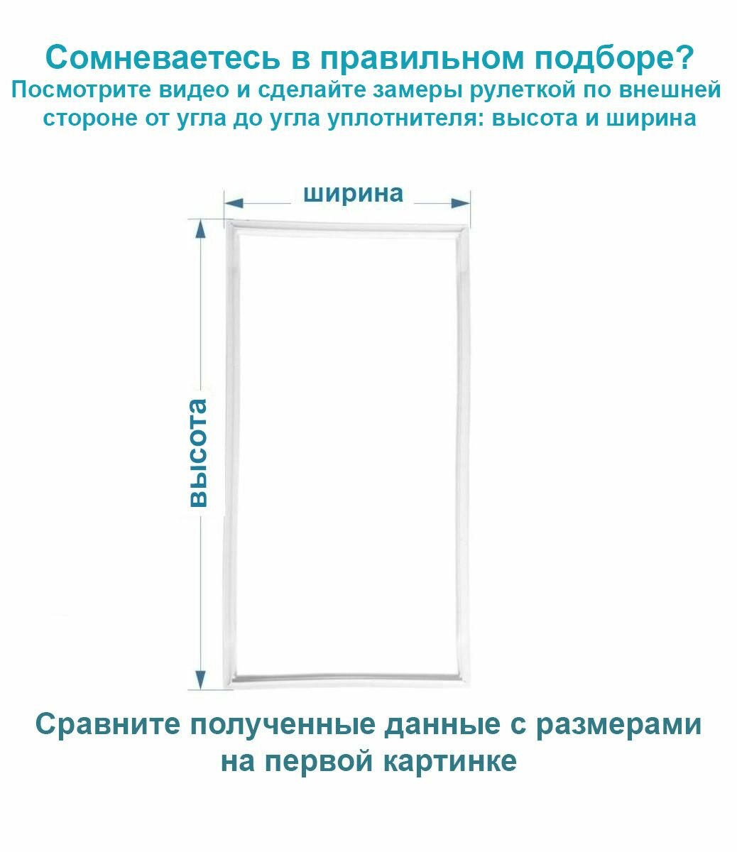 Уплотнитель для холодильника Liebherr / Либхерр, размер 111х72 см, цвет белый