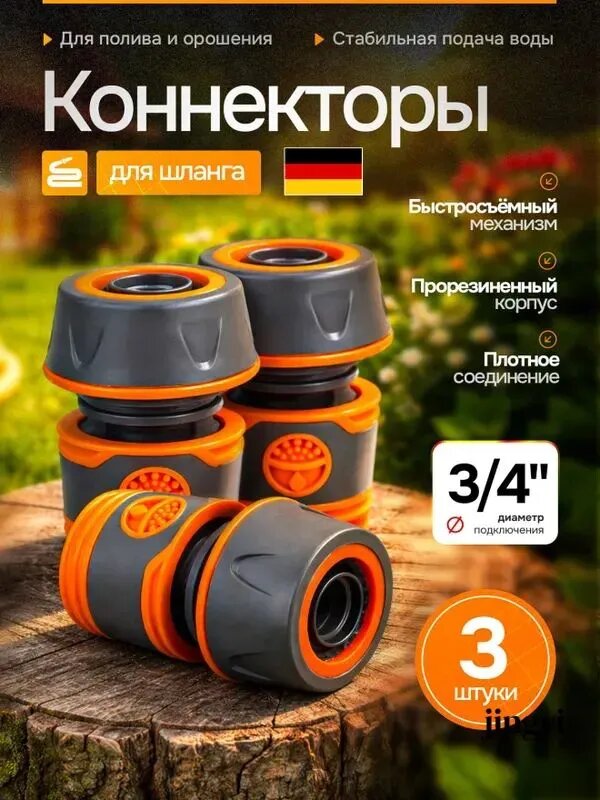 Коннектор для шланга, Пластик
