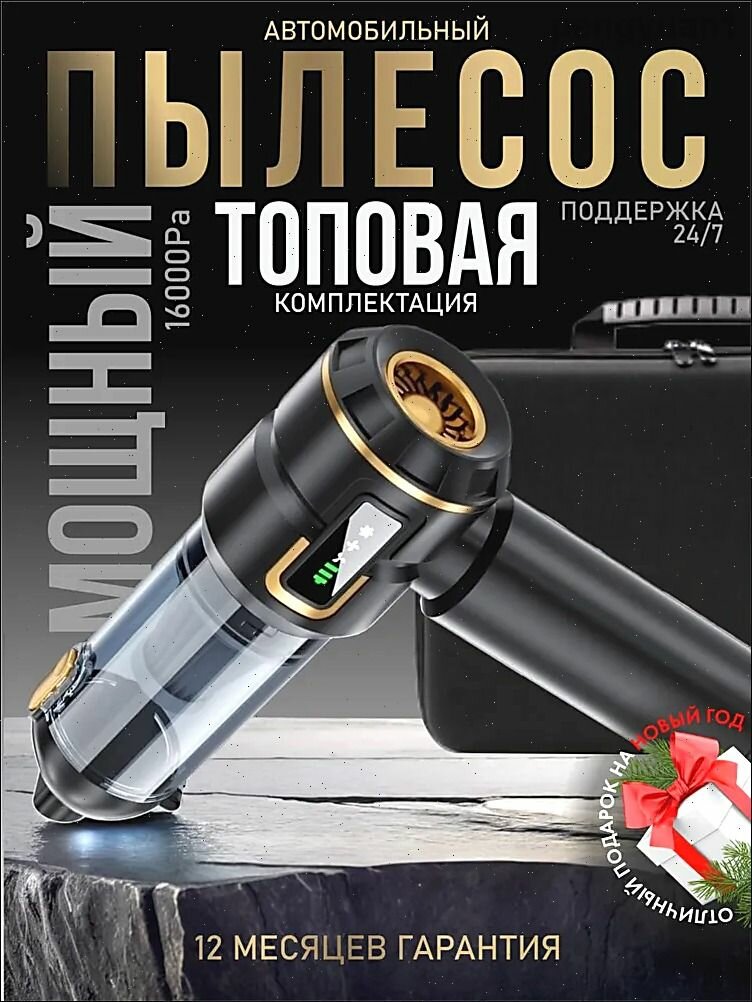 Пылесос для автомобиля / Пылесос для автомобиля беспроводной мощный с воздуходувкой
