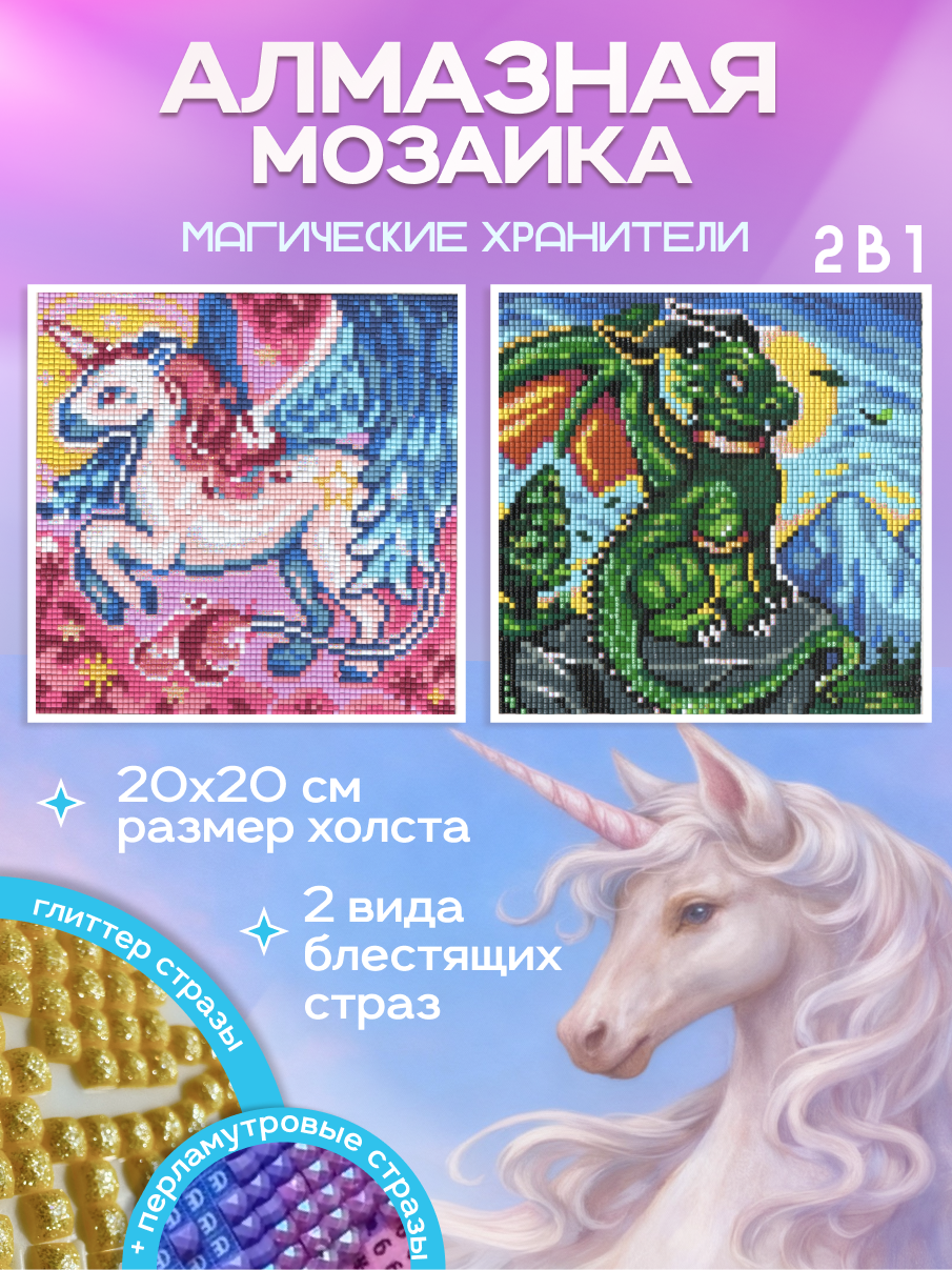 Набор алмазной мозаики Магические существа