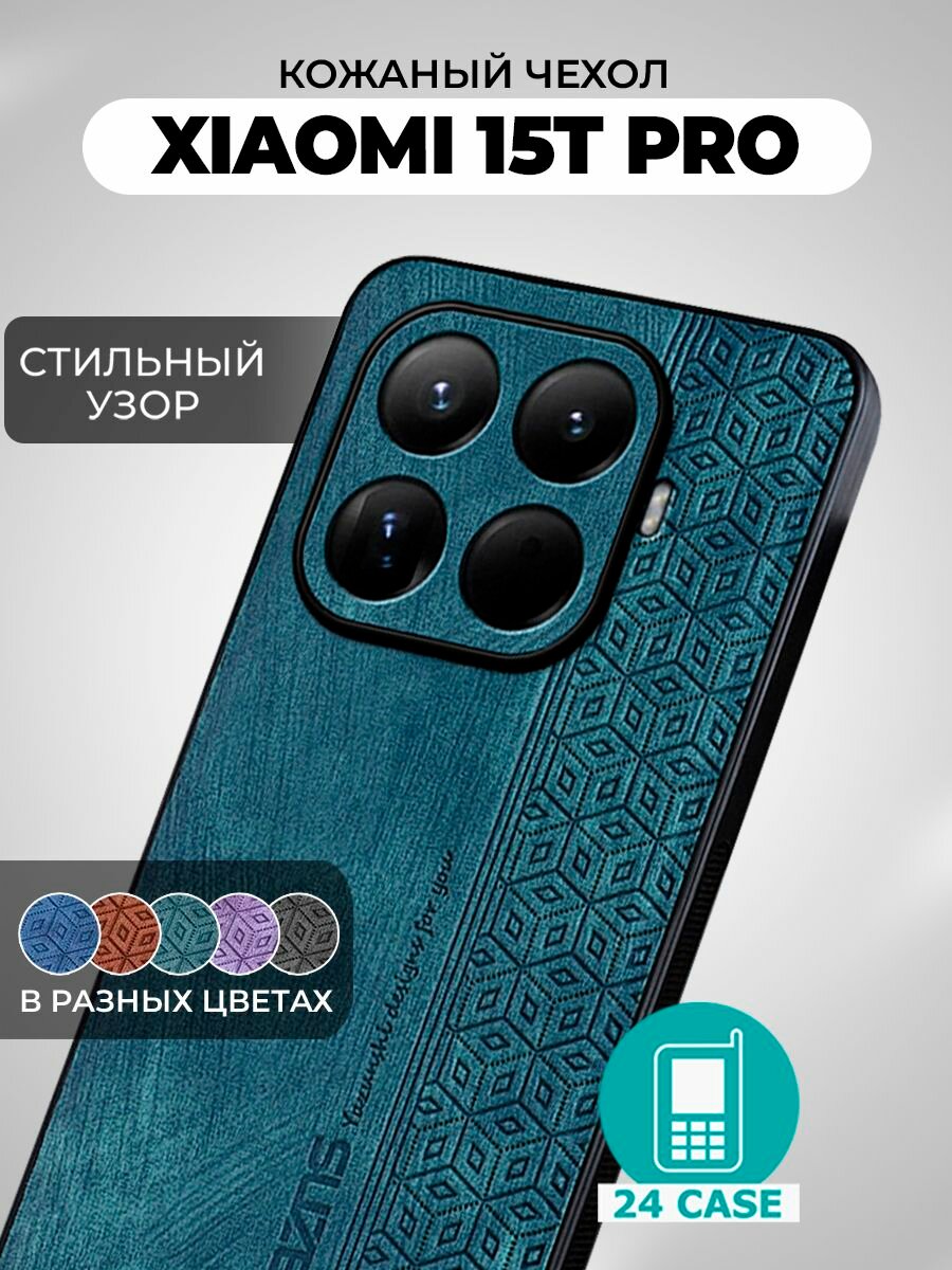 Чехол на Xiaomi 15T Pro с принтом на Ксиоми 15Т про, Сяоми 15 т про защитная кожаная накладка с узором (зеленый)