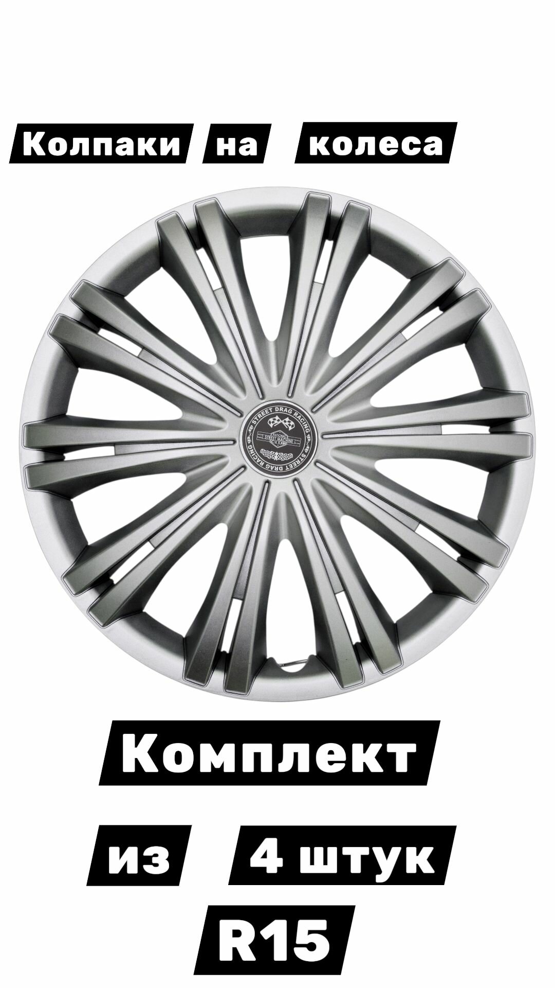 Колпаки r15