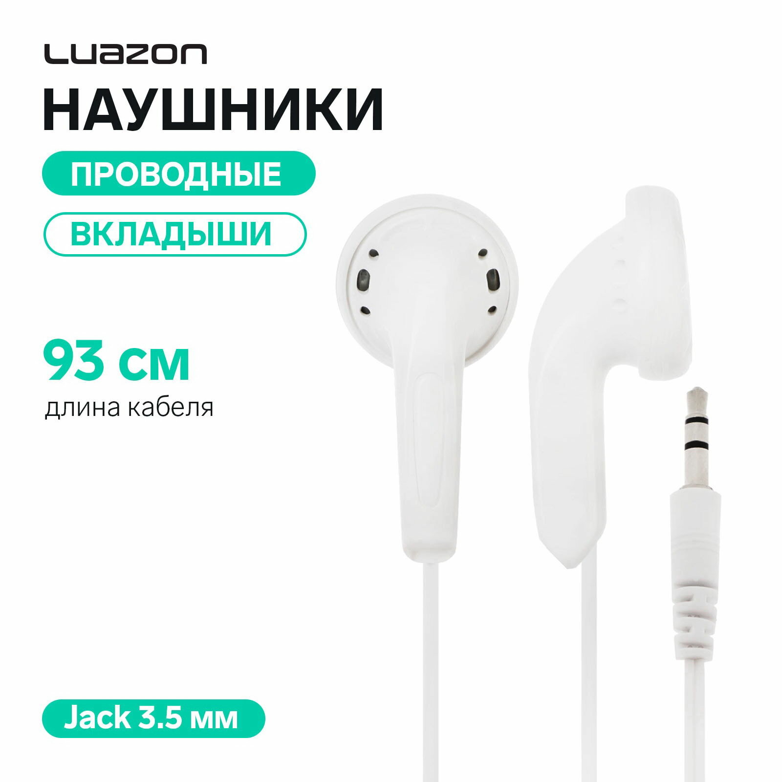 Наушники Luazon VBT 1.0, проводные, вкладыши, Jack 3.5 мм, кабель 93 см, белые