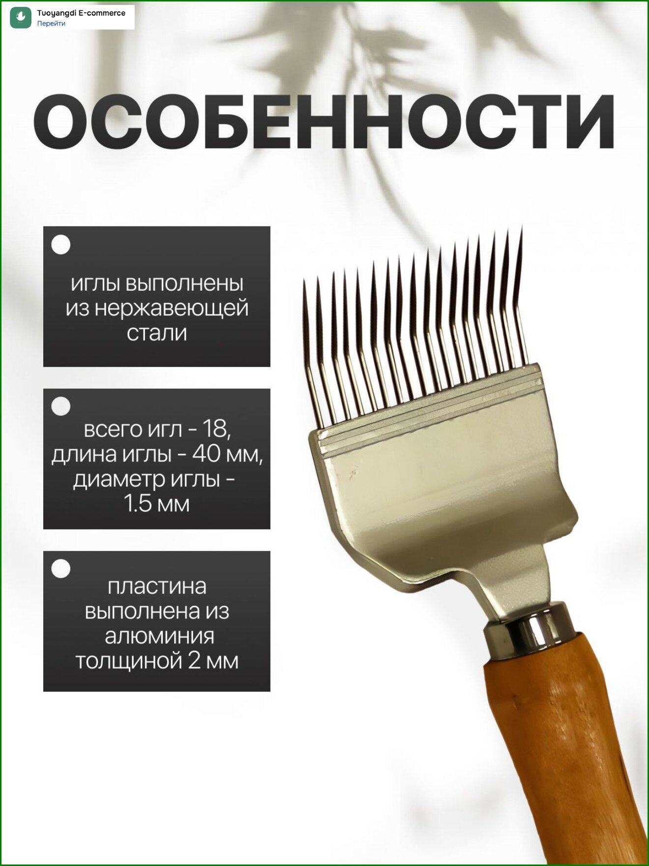 Вилка для распечатки сотов