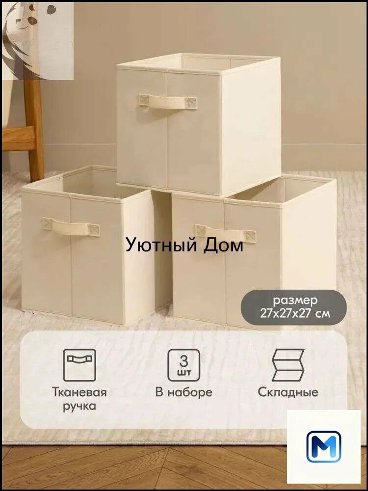 Контейнер для хранения вещей длина 27 см, ширина 27 см, высота 27 см.