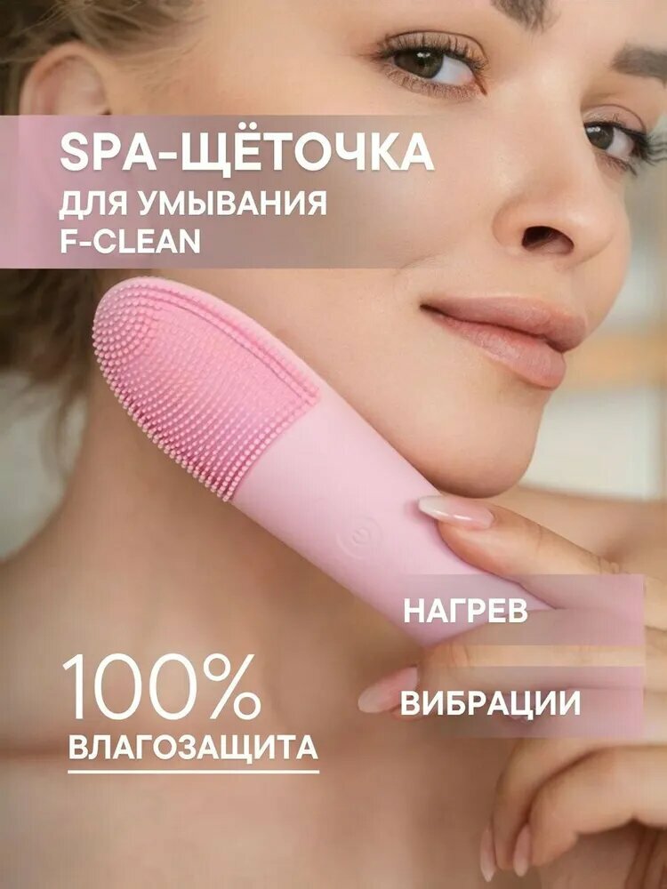 Электрическая щёточка OLZORI F-Clean, для лица, с нагревом, вибрациями, антивозрастная