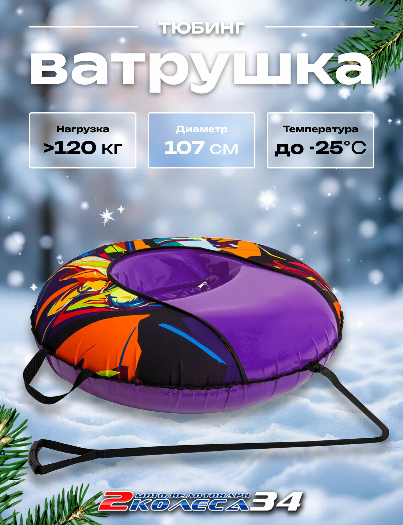 Тюбинг - ватрушка 107 см оксфорд + камера R 16 ART COMFORT с принтом