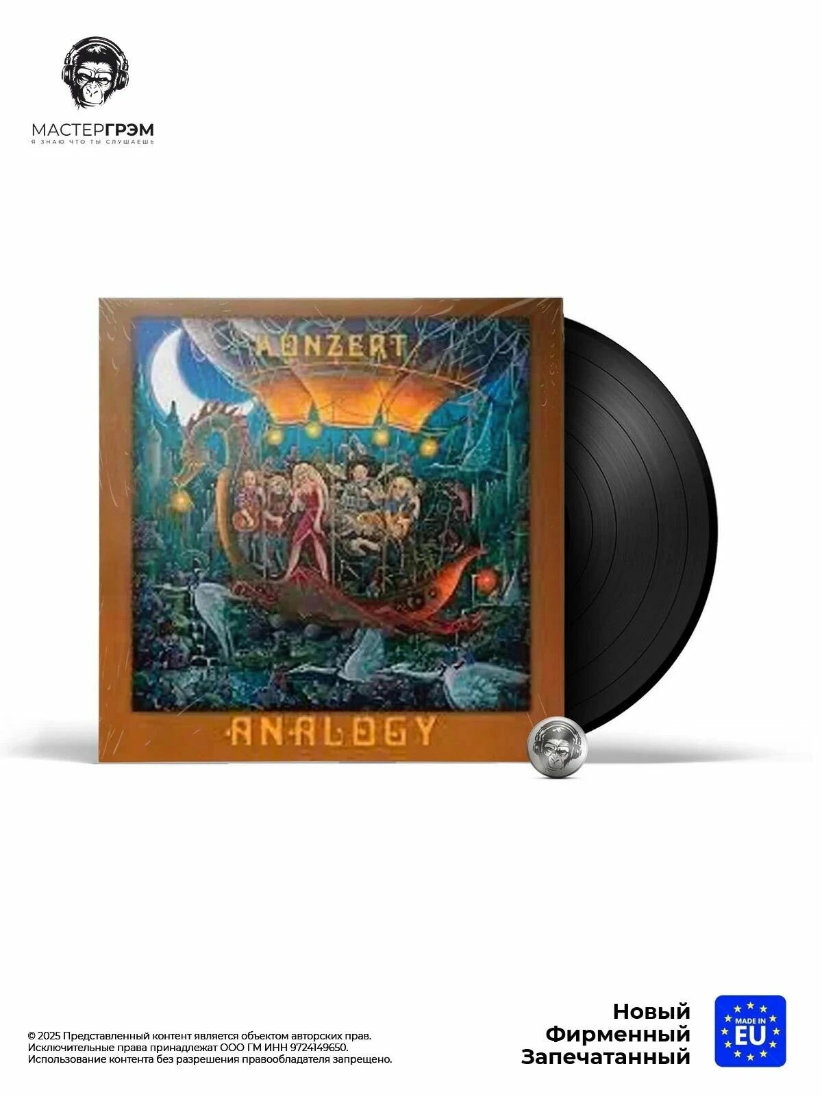 Виниловая пластинка Analogy - Konzert (LP) 2016