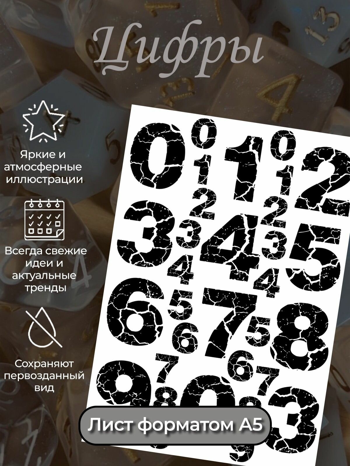 Наклейки Цифры