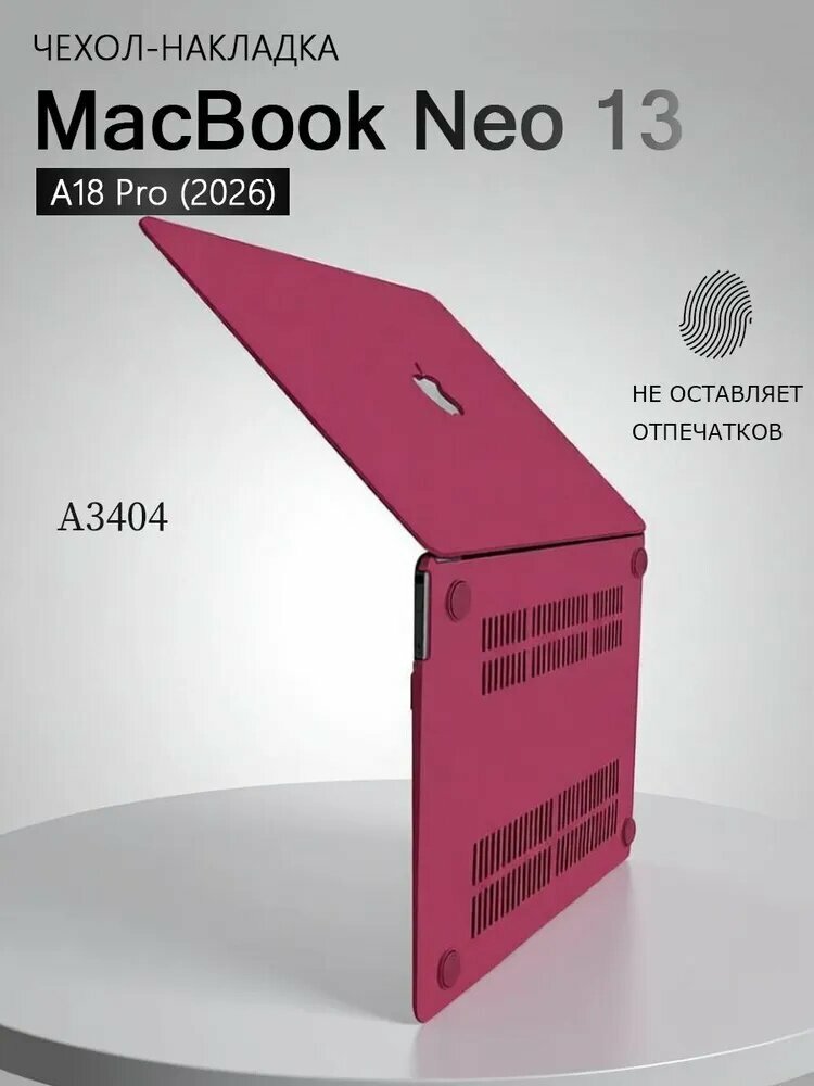 Чехол для макбук Neo 13 (2026) , накладка чехол на Macbook Neo 13 A18 Pro ( A3404 ) , Цвет: бордовый