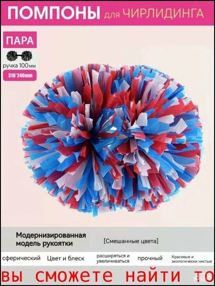 Эксклюзивные помпоны для черлидинга 2 штуки, атрибутика для танцев и поддержки команды