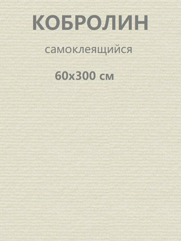Ковер 60x300 см