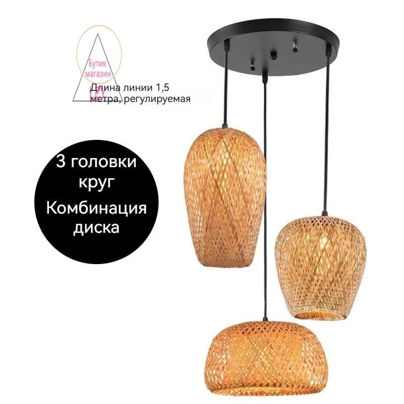 Люстра подвесная плетеная бамбуковая, форма соломенной шляпы, ротанг, ручного плетения, регулируемая высота, E27, 40 Вт, 3 лампы