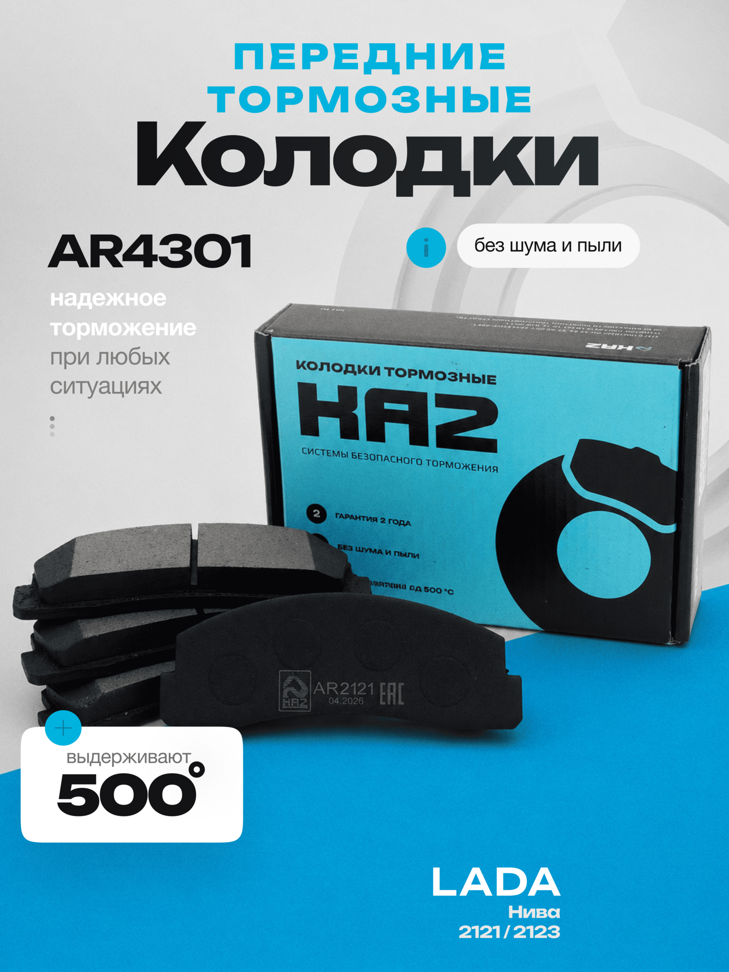 Тормозные колодки КА2 для ВАЗ 2121/2123 / Нива (все мод.) / Нива Шевроле – от Производителя