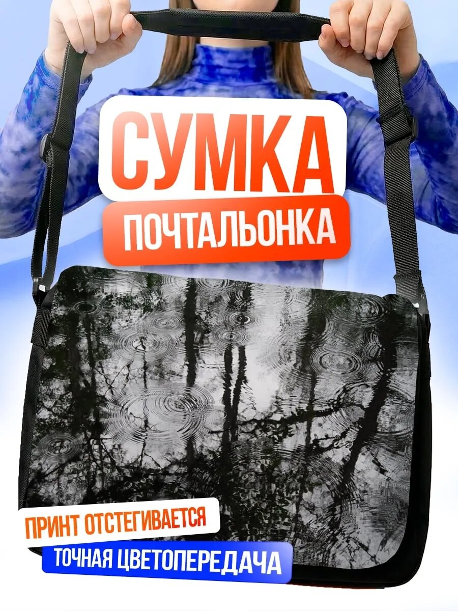 Сумка Отражение деревьев в воде